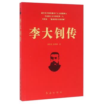 李大钊传