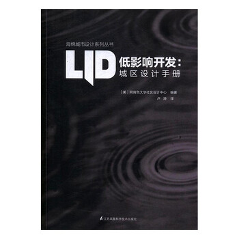 低影响开发/城区设计手册H