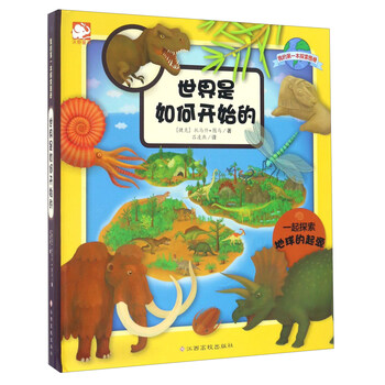 世界是如何开始的/我的第一本探索图册