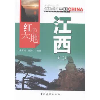 红色大地江西：二 科学与自然 书籍