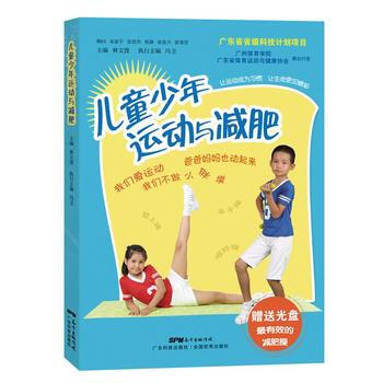 儿童少年运动与减肥