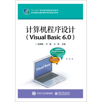 计算机程序设计（Visual Basic 6.0）