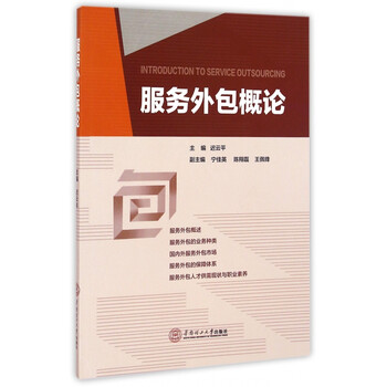 服务外包概论