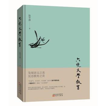 六说文学教育(精装)