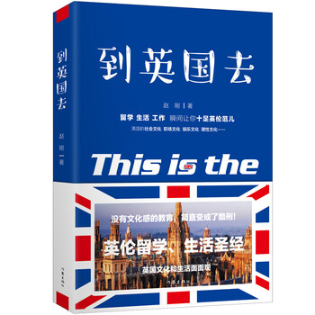 到英国去9787506391191作家