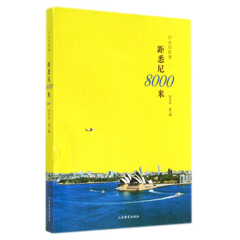 {正版新书}行走的影像:距悉尼8000米9787532884476