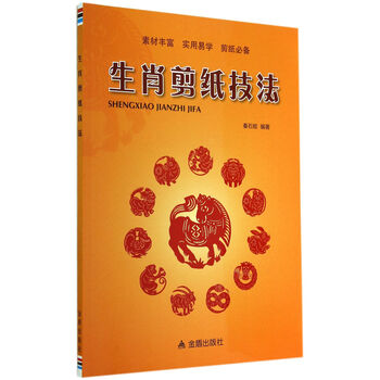 生肖剪纸技法