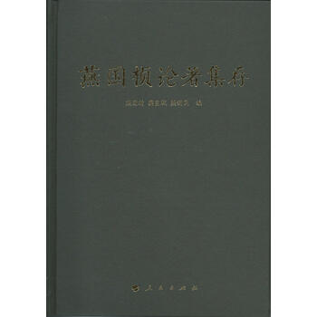 燕国桢论著集存