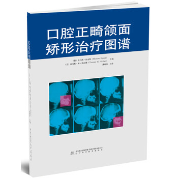 正版 口腔正畸颌面矫形治疗图谱 9787538187137