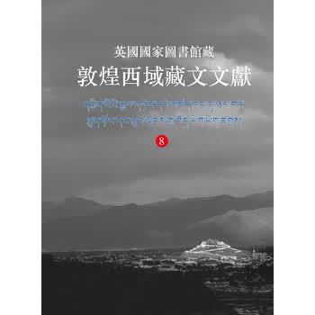 英国国家图书馆藏敦煌西域藏文文献（8）