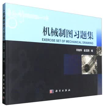 机械制图习题集