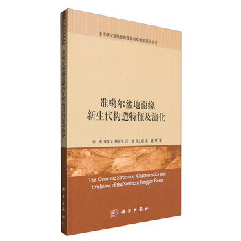 准噶尔盆地南缘新生代构造特征及演化