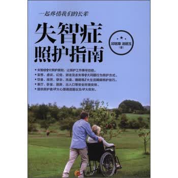 失智症照护指南