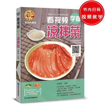 包邮正版看~~学做凉拌菜9787830120207