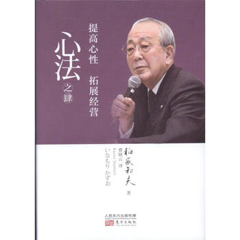 心法之肆-提高心性 拓展经营