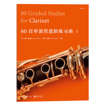 80首单簧管进阶练习曲1