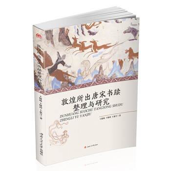 敦煌所出唐宋书牍整理与研究
