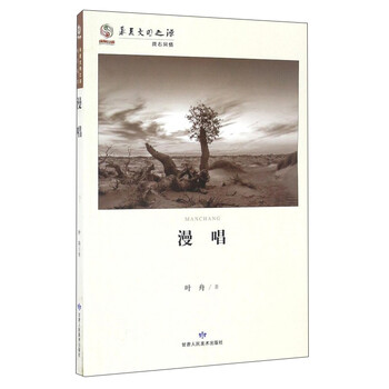 漫唱/华夏文明之源