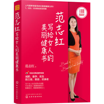 范志红写给女人的美丽健康书 女性皮肤保养参考训练书籍 女人