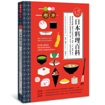 实用日本料理百科：图解和食精髓 台版书 日本料理  洛儿．琪耶 时报出版 日本料理烹饪技巧