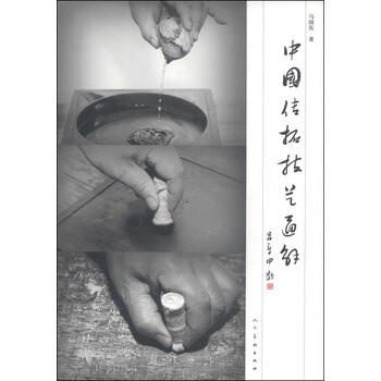 中国传拓技艺通解