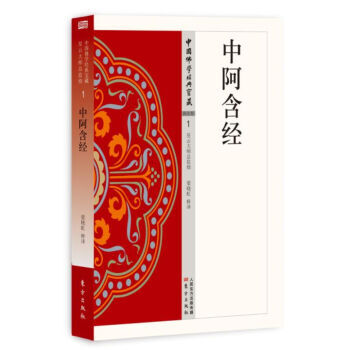 中阿含经