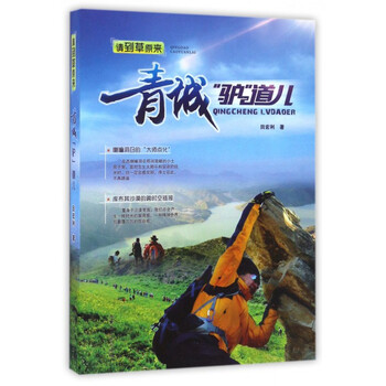 青城驴道儿(请到草原来)