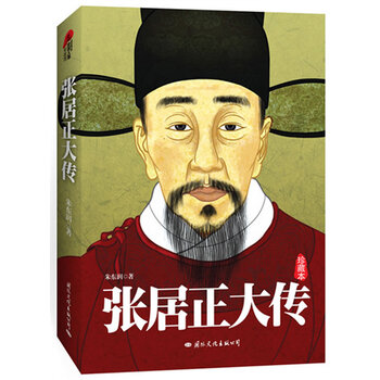 张居正大传 朱东润   定价:32.00元