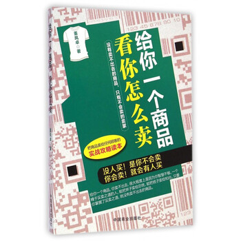 给你一个商品看你怎么卖