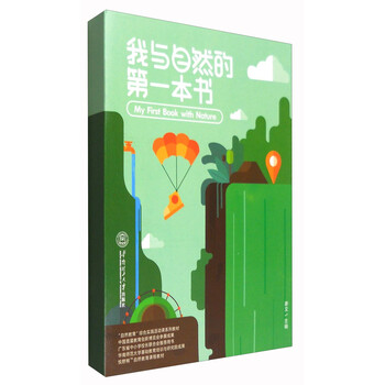 镜头里的世界 我与自然的第一本书（套装10册）