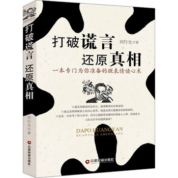 打破谎言 还原真相