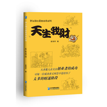 天生我财 管理 书籍