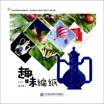 趣味编纸（下）