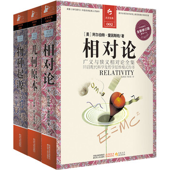决定经典系列（相对论+几何原本+物种起源）