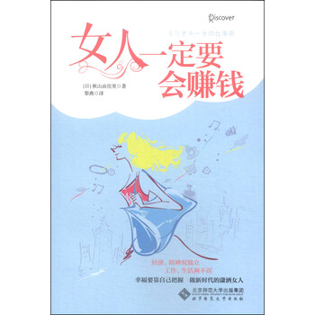 女人一定要会赚钱