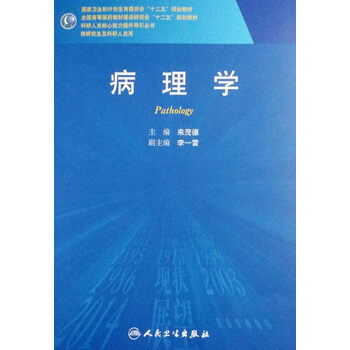 病理学（研究生）