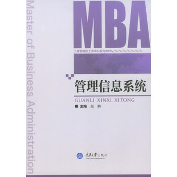管理信息系统9787562481553
