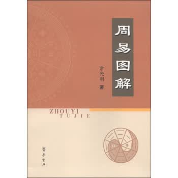 周易图解