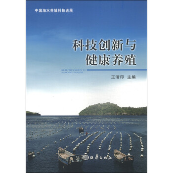 科技创新与健康养殖