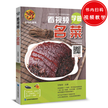 看视频学做名菜