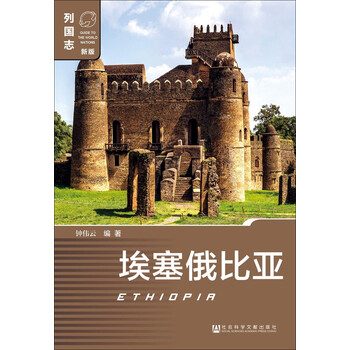 埃塞俄比亚