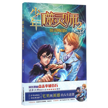 少年噬灵师(2噬灵师战队)