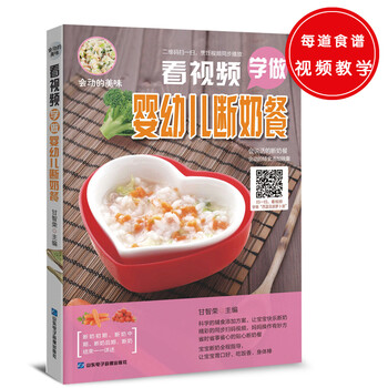看~~学做婴幼儿断奶餐9787830120245