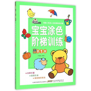 宝宝涂色阶梯训练(**阶)