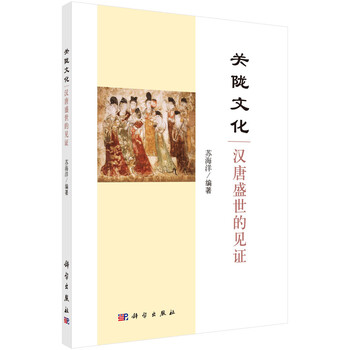 关陇文化：汉唐盛世的见证