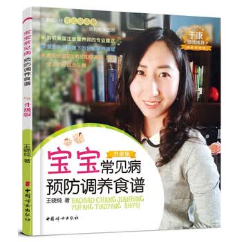 《宝宝常见病预防调养食谱》