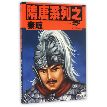 隋唐系列之秦琼