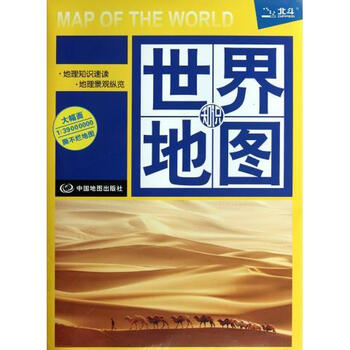 世界地图 知识版 大幅面1：39000000撕不烂地图