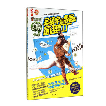 爸爸去哪儿(第2季吴镇宇和费曼的童话梦工厂)