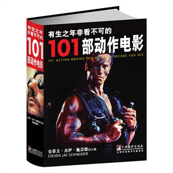 有生之年非看不可的101部动作电影
